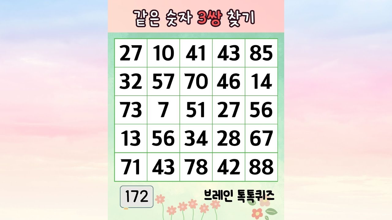 ๐ ๊ฐ์ ์ซ์ ์ฐพ๊ธฐ 172 ๋๋๊ฐ ์ ์ด์ง๋ ์น๋งค์๋ฐฉ ํด์ฆ ์น๋งค์๋ฐฉ ๋๋ํ์  ์ง์ค๋ ฅ ์ซ์์ฐพ๊ธฐ ๋๋์ด๋ ์น๋งค์๋ฐฉํด์ฆ