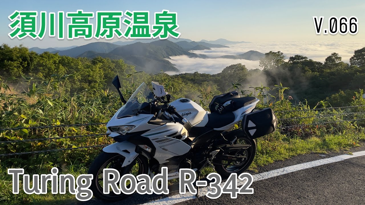 【須川高原温泉】岩手ツーリングロード R342 雲海を見る - YouTube