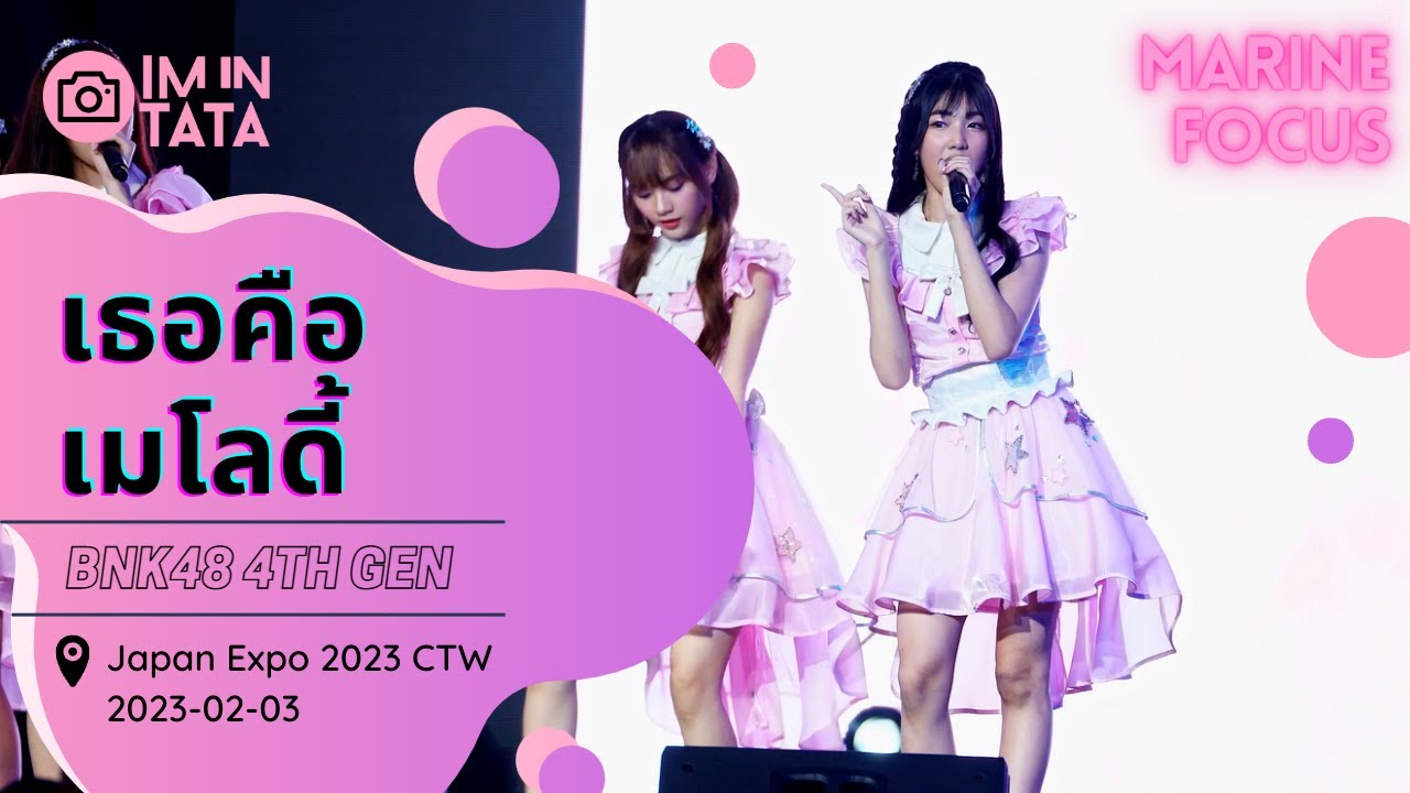【Fancam】【Marine Focus】เธอคือ…เมโลดี้ @ Central World 2023-02-03 - YouTube