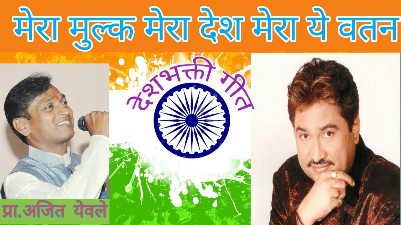 Mera Mulk Mera Desh | Diljale Song | Ajit Yeole | Patriotic Song - YouTube