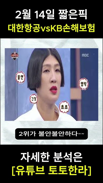 [스포츠분석] 짧은픽 KOVO 2/ 14 대한항공 VS KB손해보험 짧게설명한다!!! - YouTube