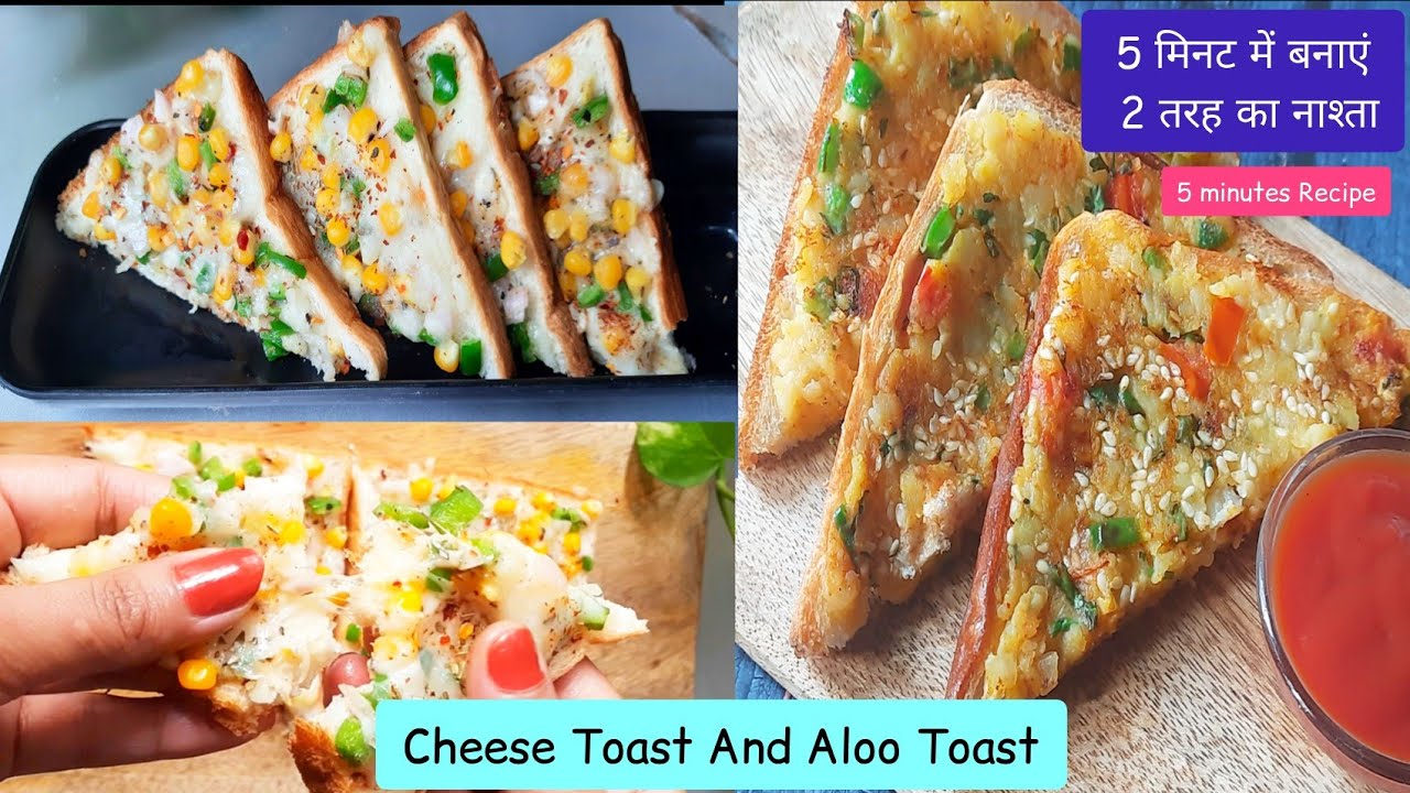 Cheese Corn Toast।Aloo Toast Recipe।#cheesecorntoast#alootoast#snacks ...