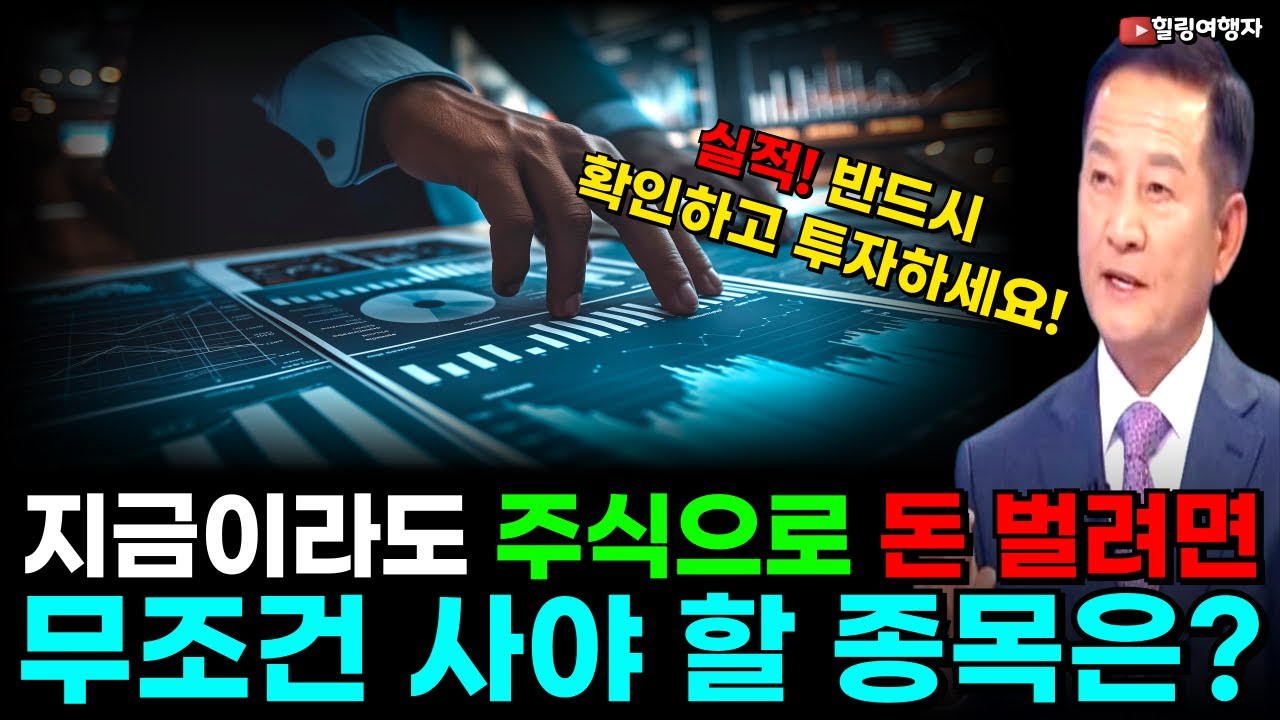 힐링여행자 투자 이야기 지금이라도 돈을 벌려면 미국 주식은 무조건 이 종목 들고 있어야 한다고 종목 고를 때 가장 중요하게