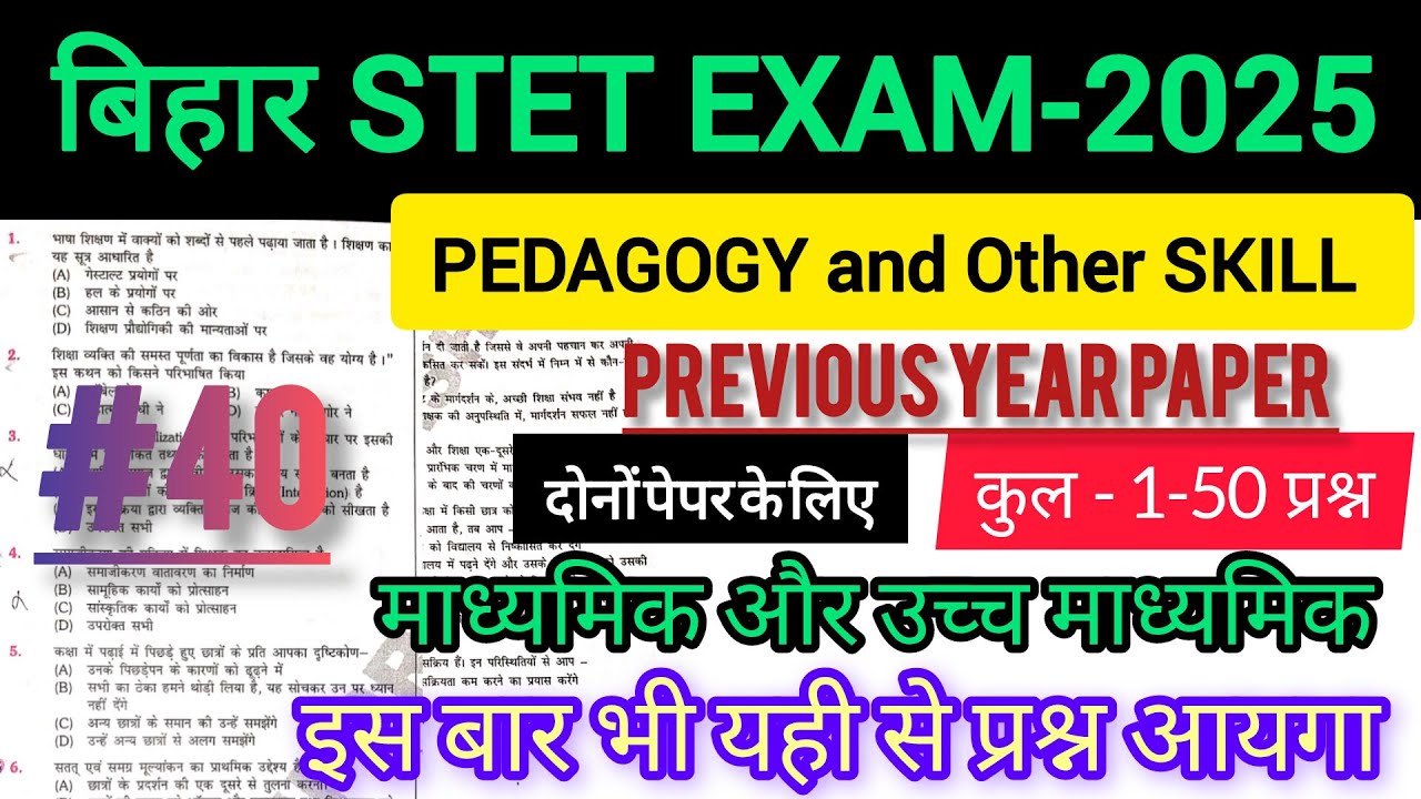 Bihar STET EXAM 2025 | Pedagogy and Other Skill 50 question|paper 1&2 ...