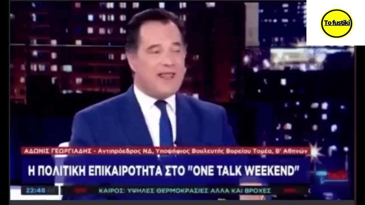 ΑΔΩΝΗΣ ΘΑ ΔΕΙΤΕ ΝΑ ΦΕΥΓΕΙ Η ΟΙΚΟΝΟΜΙΑ ΒΖΙΙΙΝΝΝ #Μένουμε_όρθιοι - YouTube