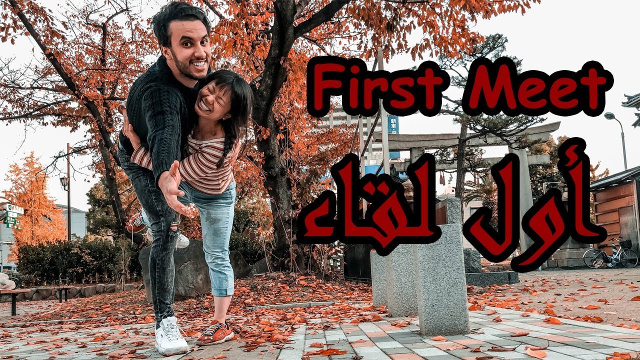 LONG DISTANCE RELATIONSHIP MEETING FOR THE FIRST TIME!! || MOROCCAN ...