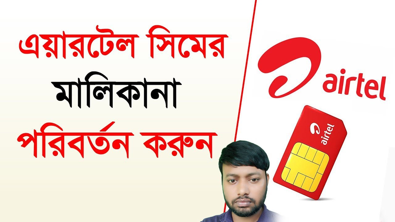 airtel sim ownership transfer - YouTube