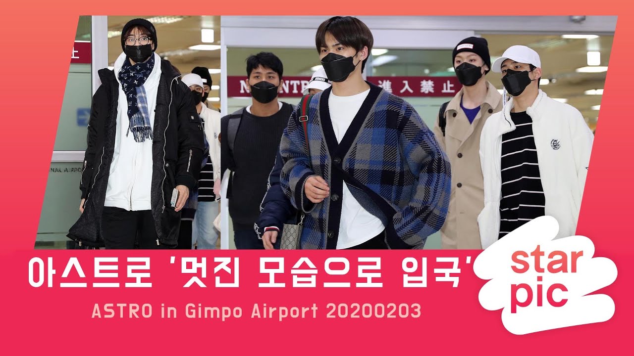 STARPIC 아스트로 '멋진 모습으로 입국' / ASTRO in Gimpo Airport 20200203 - YouTube