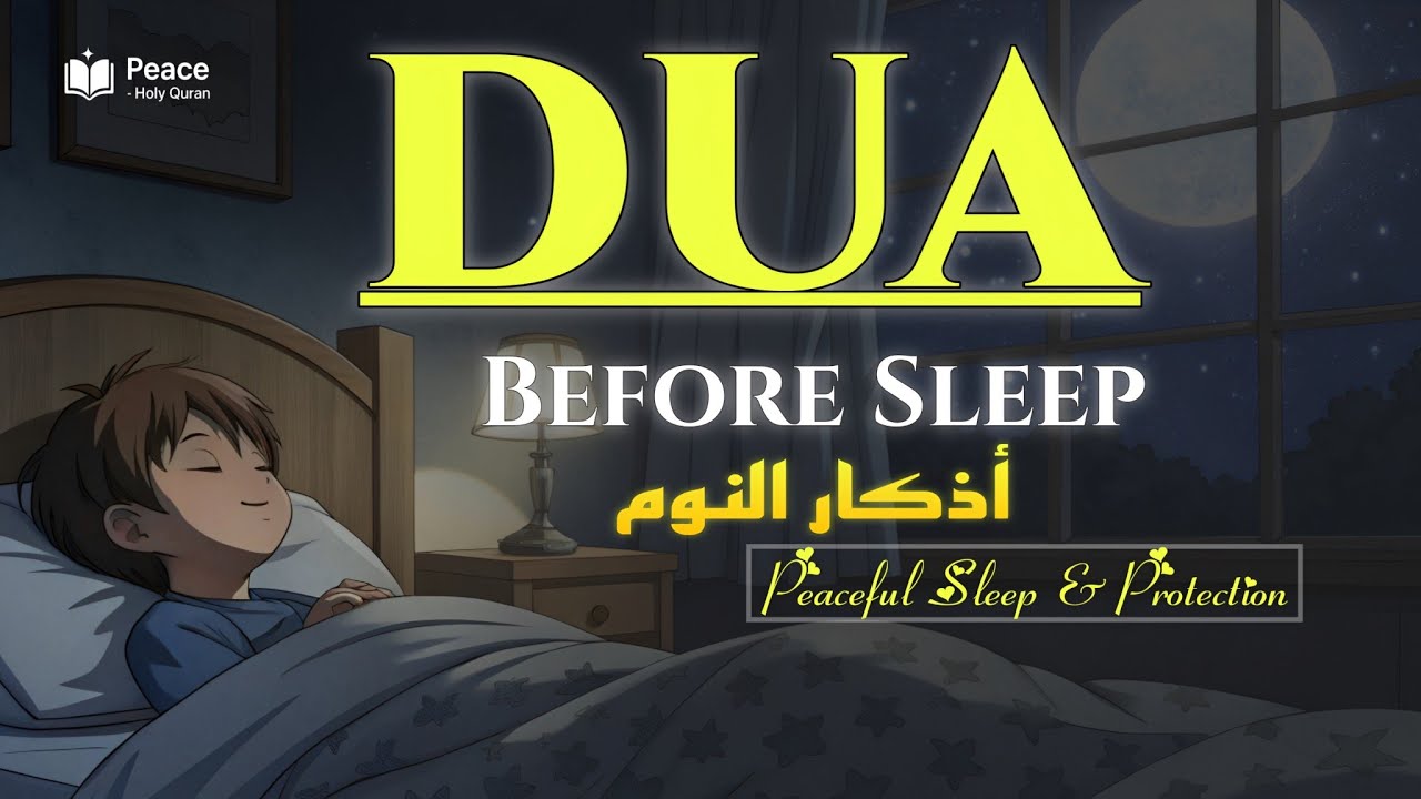 Dua Before Sleep (أذكار النوم) | Powerful Night Supplication for ...