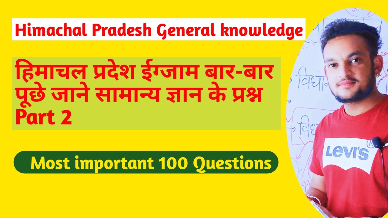 HP gk most important 100 questions HP TET/HP Police/JOA IT/TGT/JBT/All ...