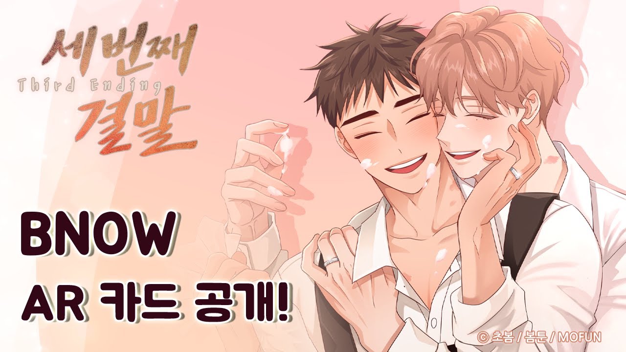 BNOW 비나우 세 번째 결말 AR 컬렉팅 카드 공개! - YouTube