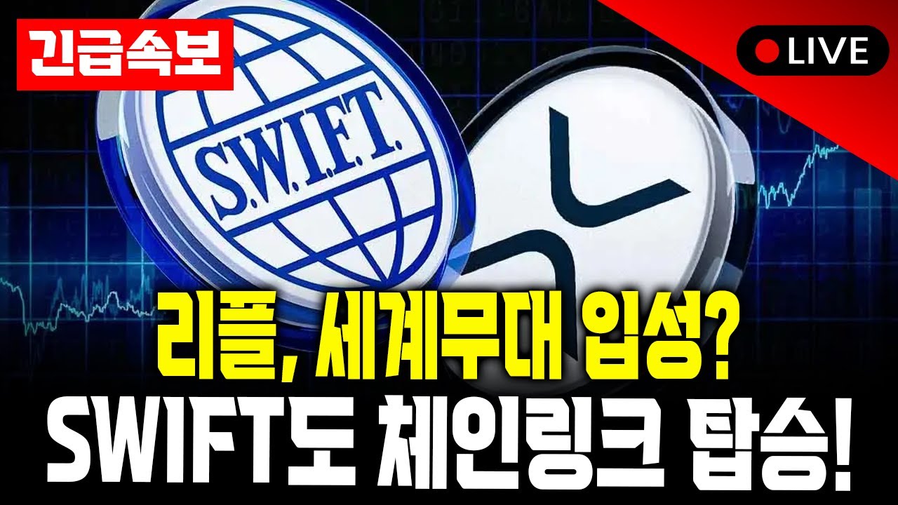 Western Union, 리플 파트너 Intermex 전격 인수! , 리플 천개는 꼭 있어야하는 이유 - YouTube
