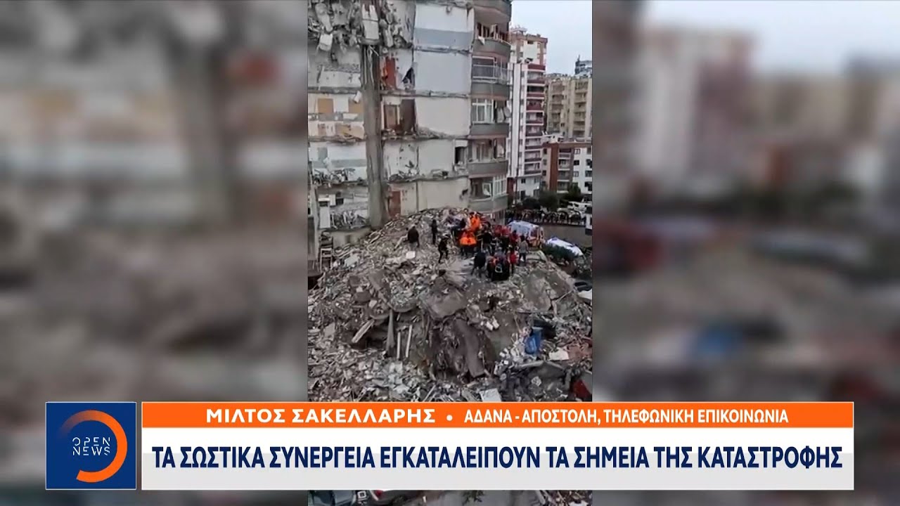 Άδανα: Τα σωστικά συνεργεία εγκαταλείπουν τα σημεία της καταστροφής ...