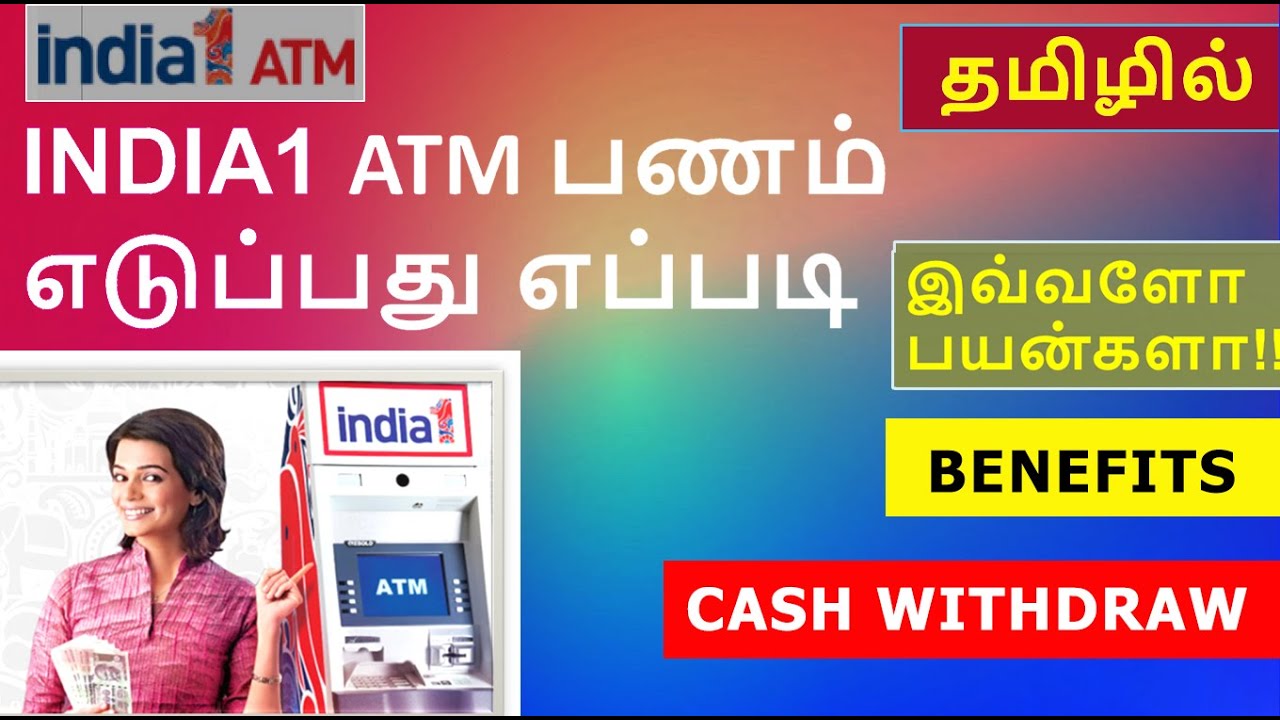 INDIA1 ATM CASH/MONEY WITHDRAW | BENEFITS | INDIA1 ATM பணம் எடுப்பது ...