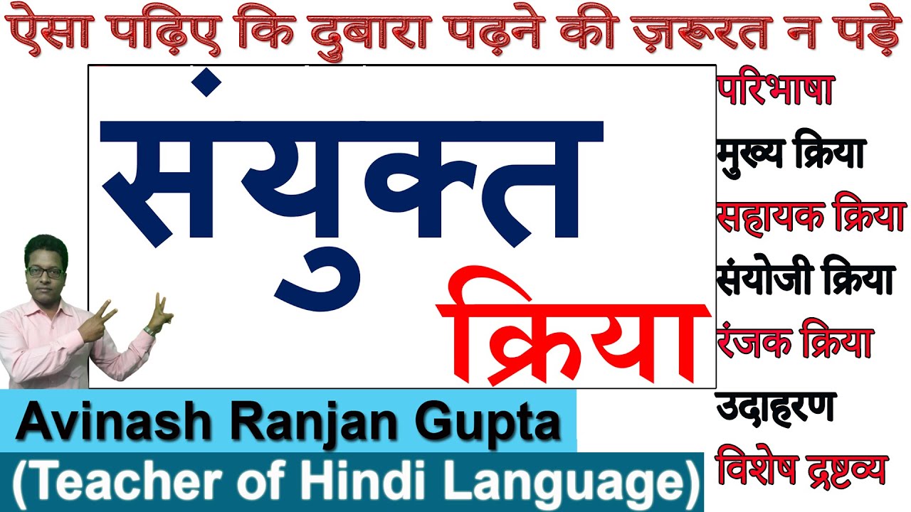 संयुक्त क्रिया | Compound Verb | Sanyukt Kriya - YouTube