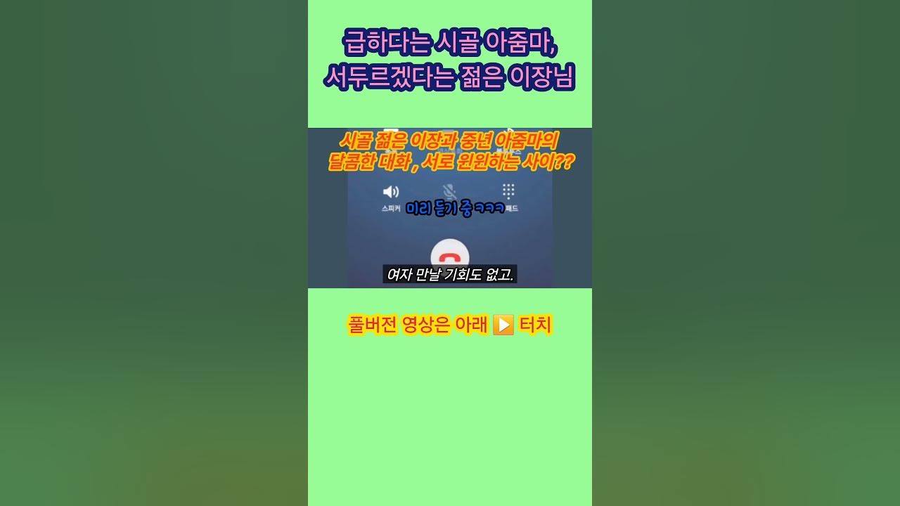 급한 시골 아줌마 더 급한 젊은 이장님 Youtube