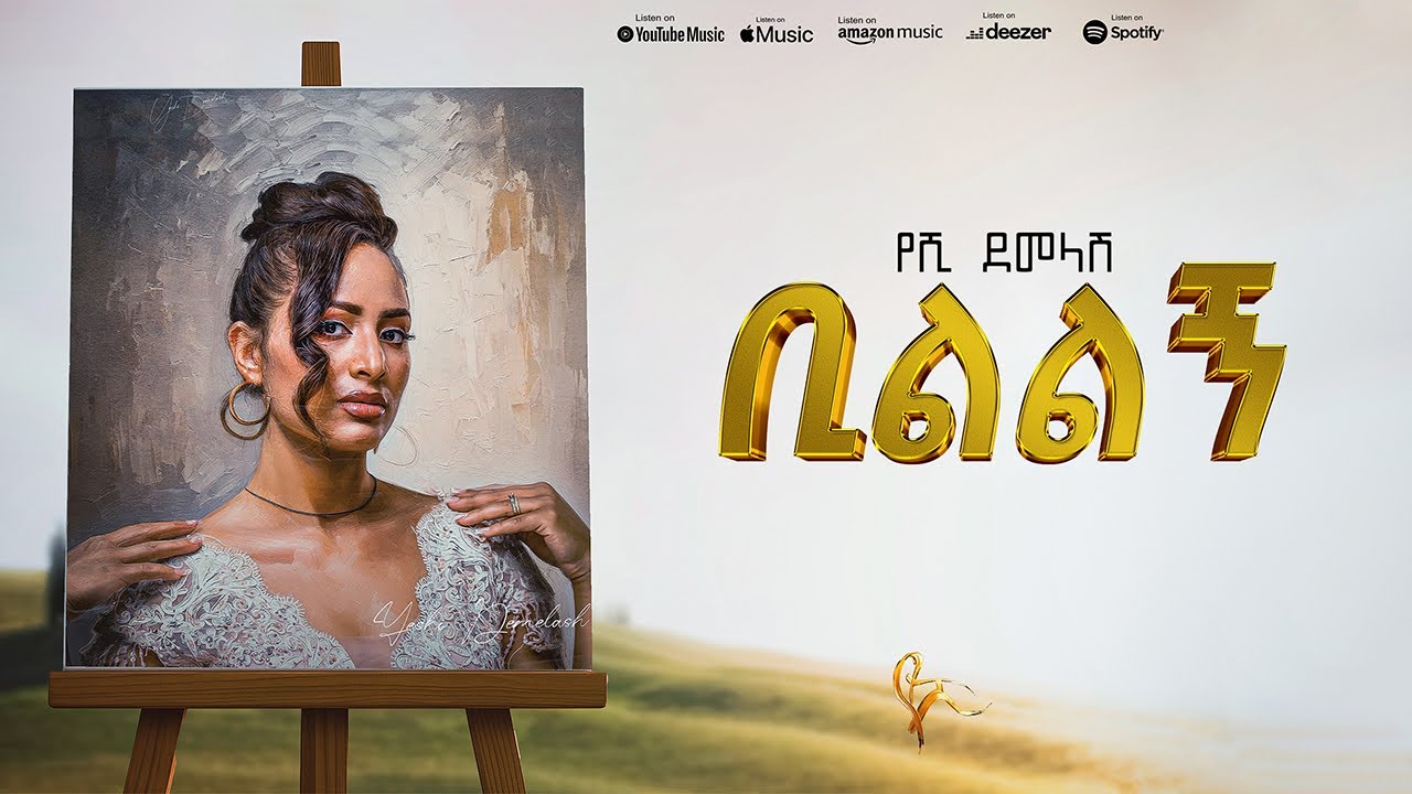 Yeshi Demelash - Bilelegn | ቢልልኝ - New Ethiopian Music 2025 (Track 10 ...