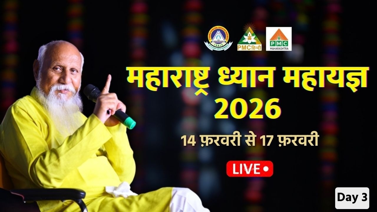 🔴 LIVE Maharashtra Dhyan Mahayagya 2026 | Shegaon | 14 Feb - 17 Feb ...