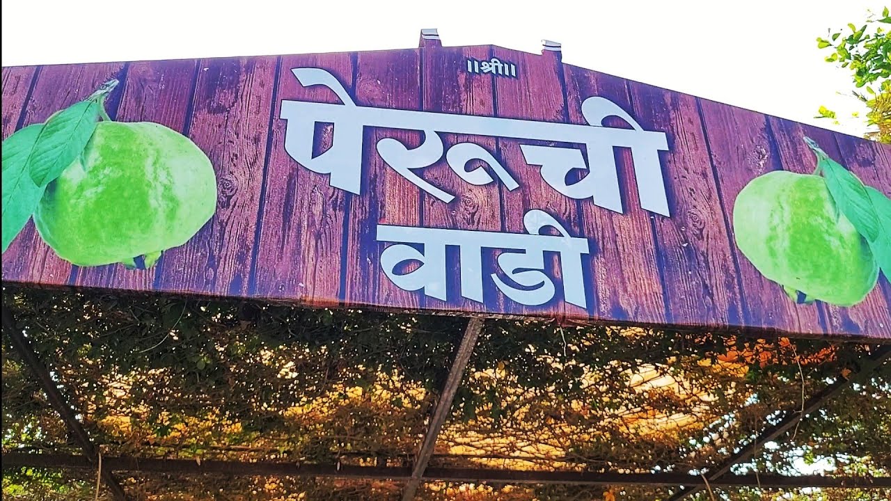 Peru Chi Wadi Nashik | best breakfast places in nashik | Nashik Vlog ...