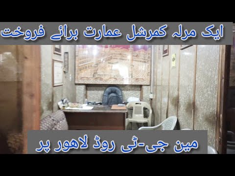 1-Marla Commercial Building for Sale at G.T Road Lahore |Near U.E.T|
