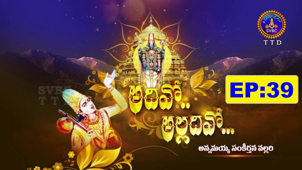 అదివో అల్లదివో || Adivo Alladivo || Season-02 || Ep 39 || Tirupati ...