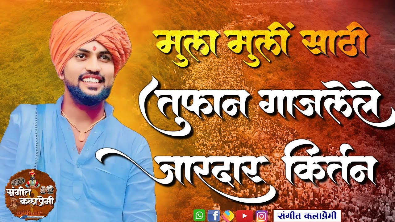 तुफान काॅमेडी किर्तन 🤣 ह भ प कविराज महाराज झावरे यांचे नवीन किर्तन ...