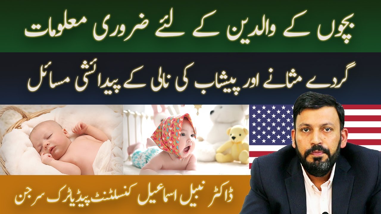 Common Birth Defects and Treatment | Top Pediatric Surgeon | Dr. Nabeel ...
