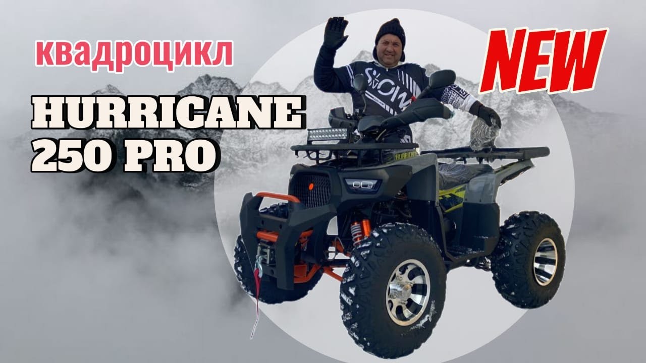 ОБЗОР НОВОГО КВАДРОЦИКЛА \ Hurricane 250 PRO - YouTube