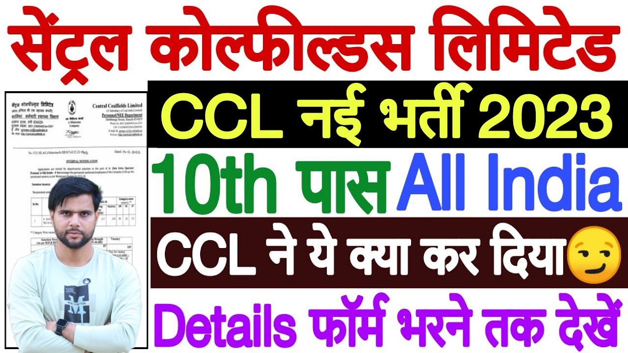 CCL Junior Data Entry Operator Recruitment 2023 | CCL Recruitment 2023 ...