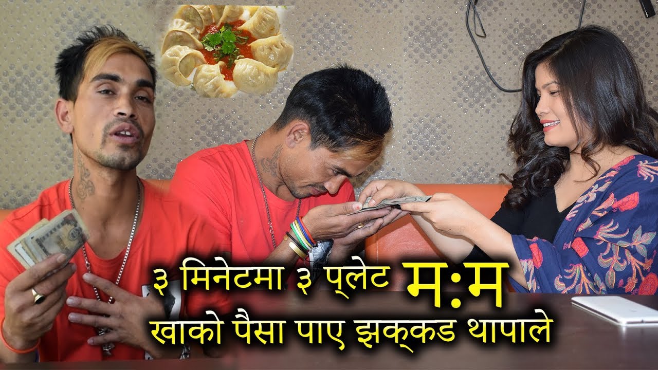 ३ मिनेटमा ३ प्लेट म:म खाको पैसा पाए झक्कड थापाले Mero Show The Divine ...