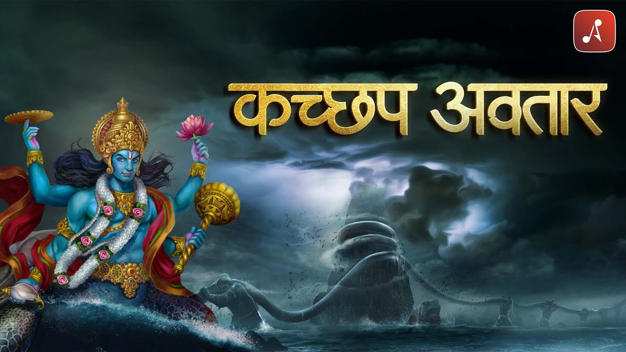 Ep 2 - Kachhap Avatar (कच्छप अवतार | Vishnu Puraan (विष्णु पुराण) | Audiopitara - YouTube