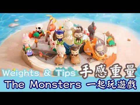 The Monsters 一起玩遊戲系列 Labubu Playing Games Series 全套連隱藏版空中旋轉 重量 手感 心得 分享 ...