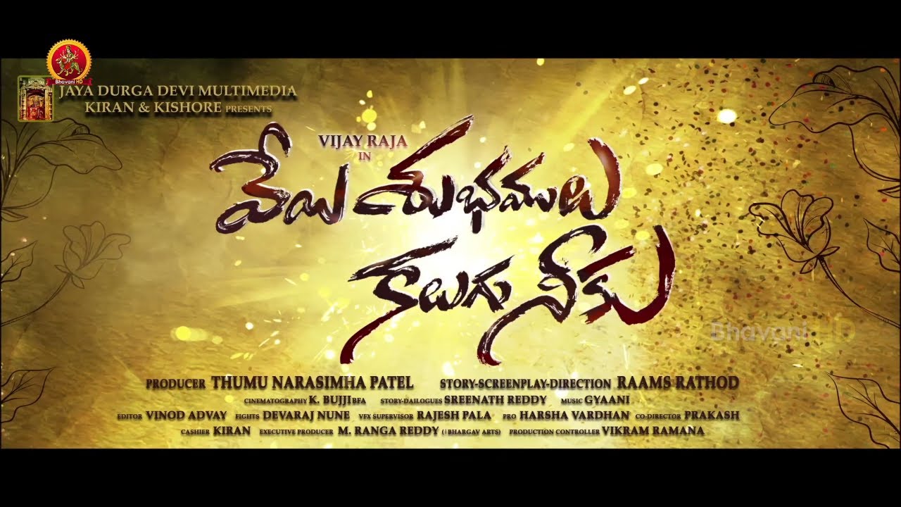 Veyi Shubhamulu Kalugu Neeku Movie Title Logo Teaser | Vijay Raja ...