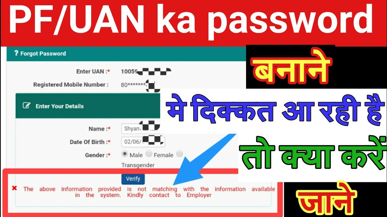 UAN Ka Password Kaise Banaye Change Uan Password how To Change Uan uan-ka-password-kaise-banaye-change-uan-password-how-to-change-uan