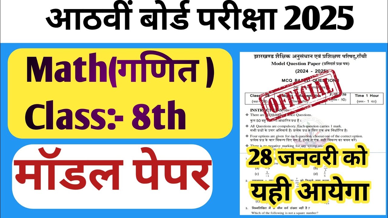 Class 8th Math Model Paper 2025 | कक्षा आठवीं गणित मॉडल पेपर | Jac ...