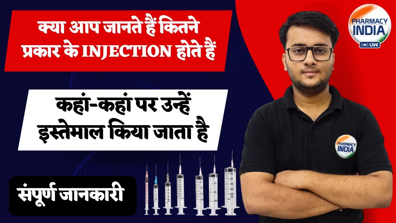 TYPES OF INJECTIONS & USES | कौन सा Injection कब इस्तेमाल किया जाता है ...