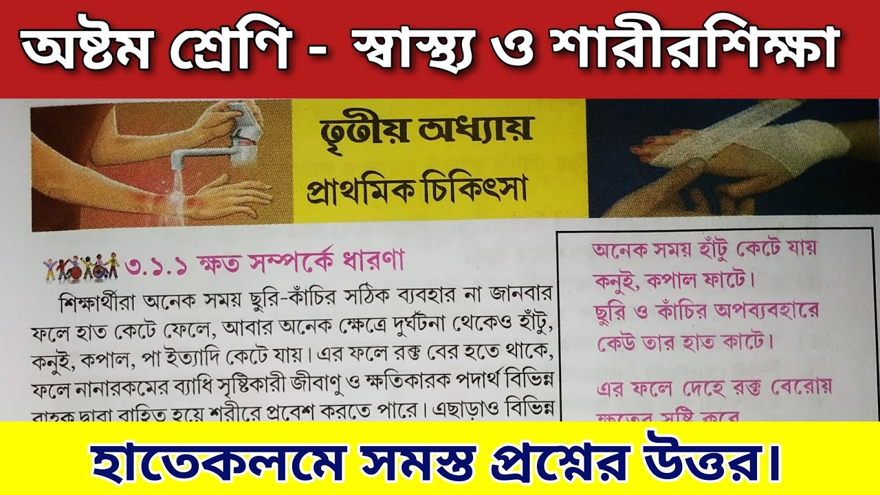 class 8 health and physical education chapter 3 question ans - YouTube