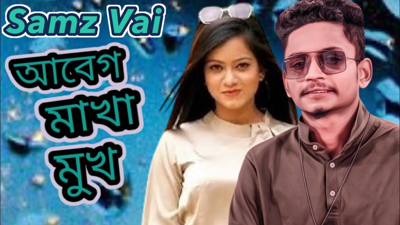 আবেগ মাখা মুখ _ | _ Samz Vai _ | _ Bangla Song _ | _ 2023 || - YouTube