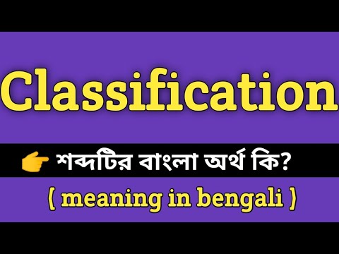 Classification Meaning in Bengali || Classification শব্দের বাংলা অর্থ ...
