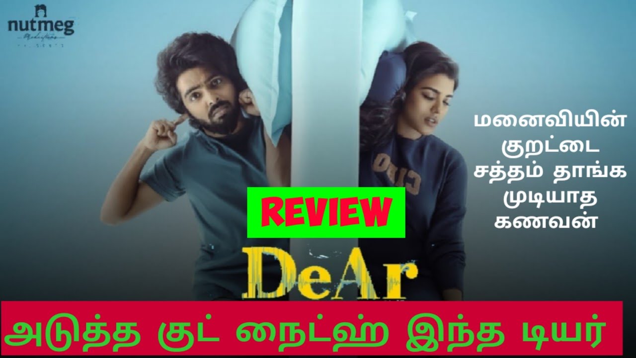 Dear (2024) Movie Review in Tamil | Dear Review | Dear Tamil Trailer ...