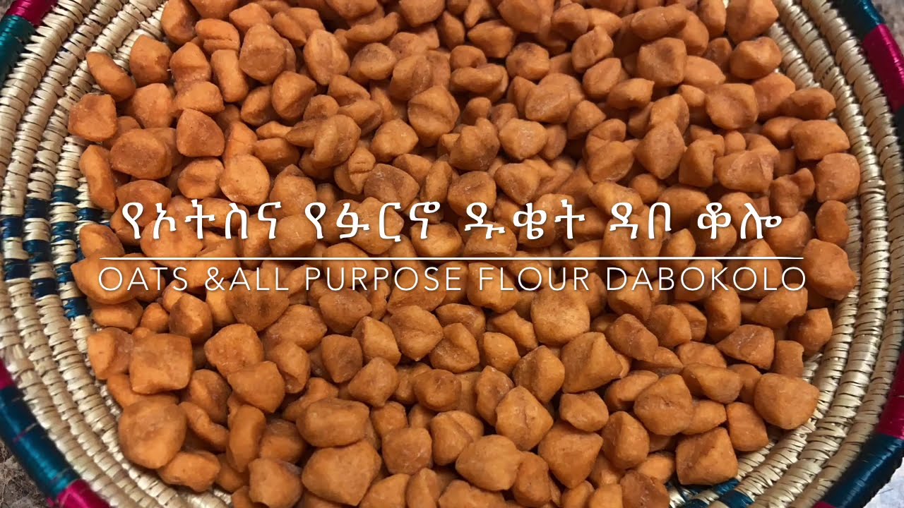 ዳቦ ቆሎ/ የኦትስ እና ፉርኖ ዱቄት/ Oats & all purpose flour Dabo kolo - YouTube