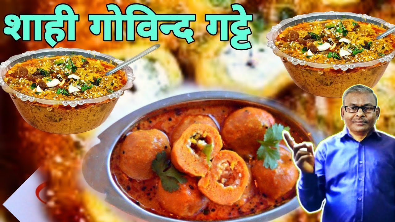 मारवाड़ी गोविन्द गट्टे की सब्जी |Govind Gatte Ki Sabji | Halwai Style ...