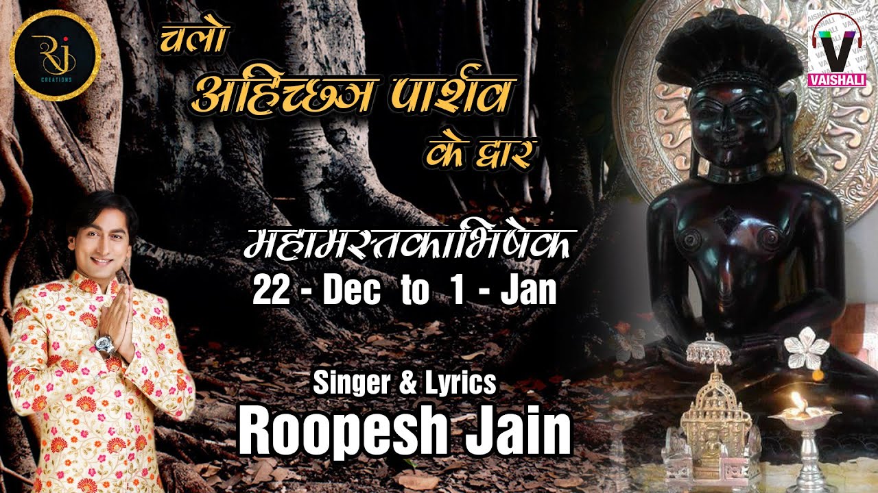 Chalo ahikshetra parshwa ke dwar | Bhagwan Parshwanath Bhajan by Singer ...