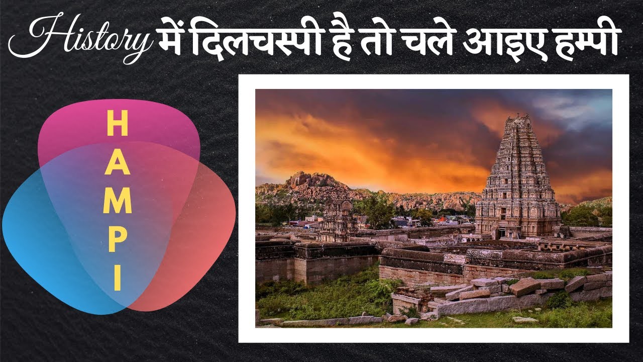 Hampi Travel Guide | हम्पी साम्राज्य की गौरवगाथा | Hampi top things to ...