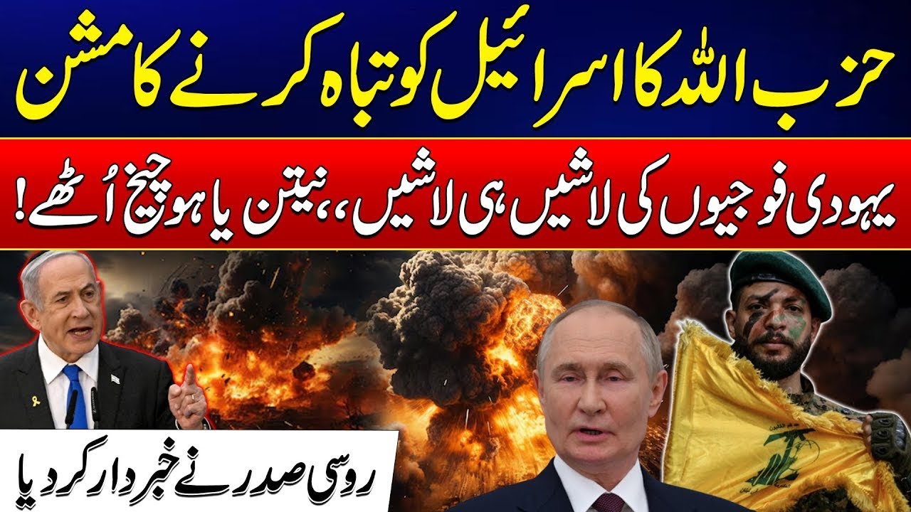 Israel- Hezbollah War: Russia's Role in The Conflict - How Vladmir ...
