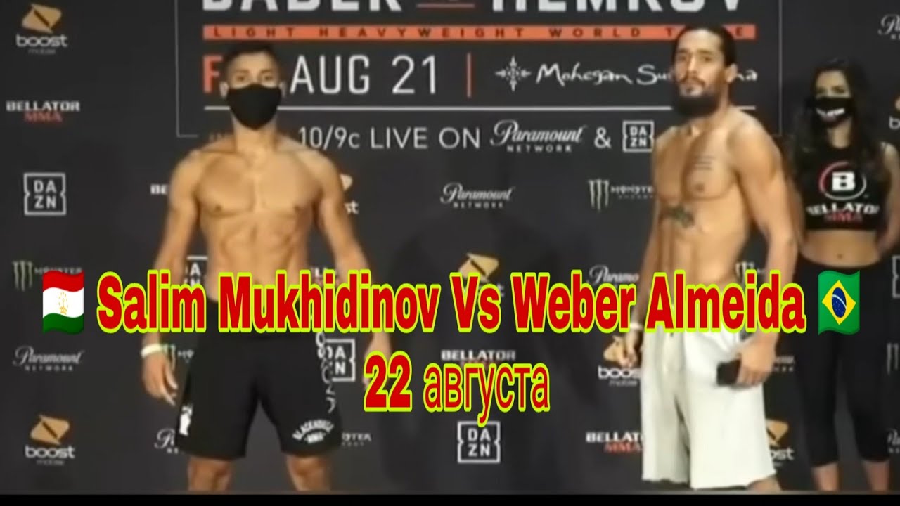 Взвешивание 🇹🇯 Salim Mukhidinov Vs Weber Almeida 🇧🇷 - YouTube