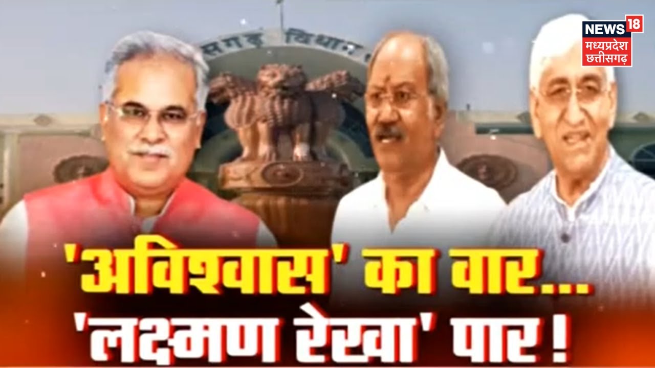 Panch Ki Aanch : CG Monsoon Session पर दिख रहा चुनावी मौसम का असर ! | CM Bhupesh Baghel | BJP ...