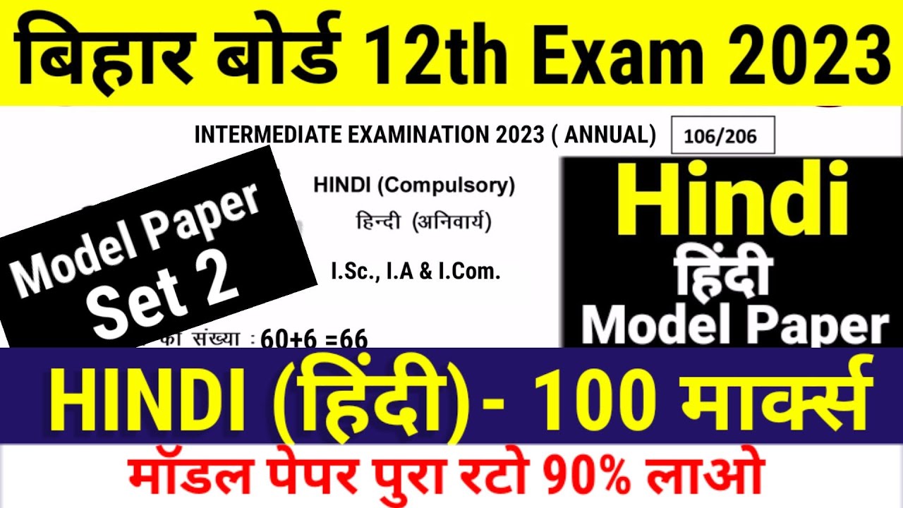 Model Paper 12th Hindi 2023 Bihar Board Answer | Bihar Board 12th Hindi ...