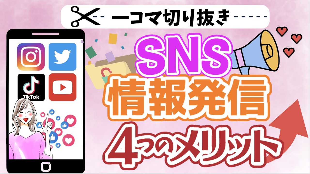 【人生が変わる】SNSで情報発信する“4つ”のメリットとは？｜切り抜き - YouTube