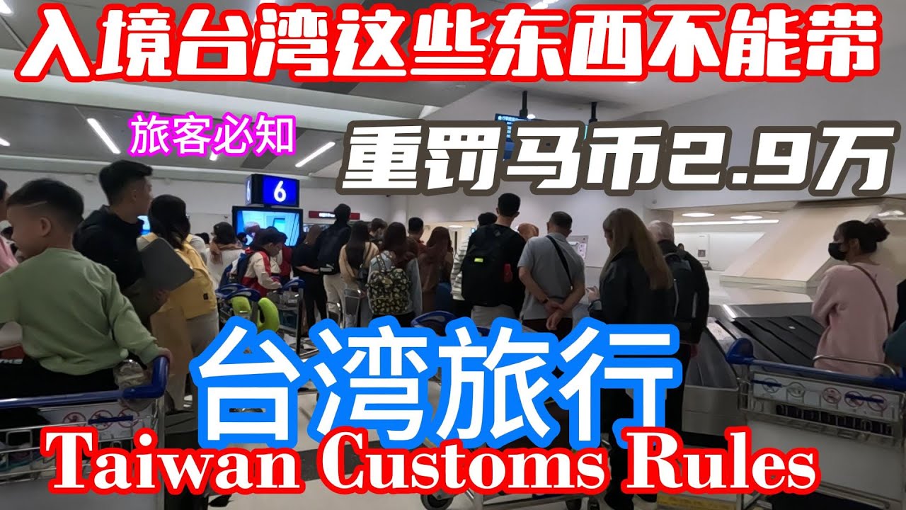 Taiwan Customs 20 2 9 taiwan-customs-20-2-9
